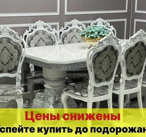 Стол и стулья от производителя. В наличии