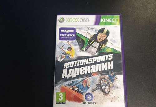 Motionsports Адреналин Xbox 360 б/у
