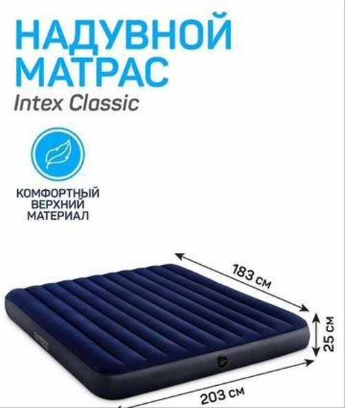 Надувная кровать матрас Intex Classic 183х203х25