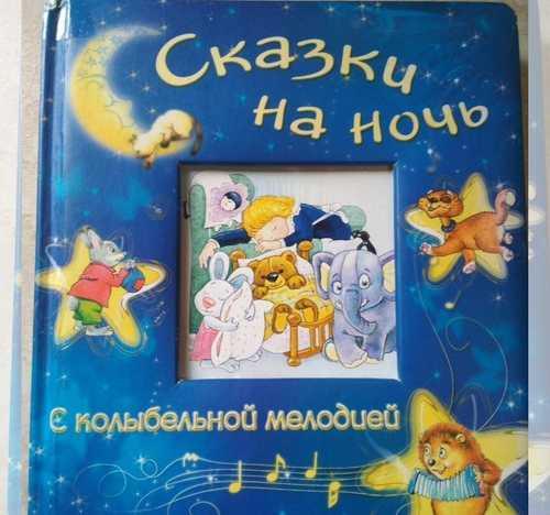 Большая книга сказок