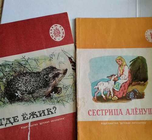 Детские книги Читаем сами СССР