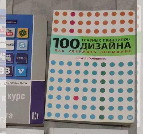 Книга «100 принципов дизайна»