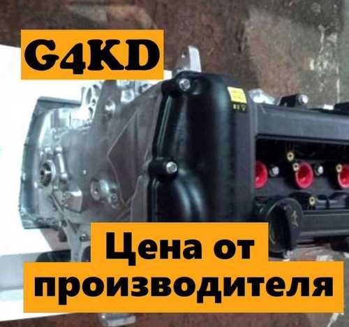 Двигатель G4KD для машины Киа Маджентис 2