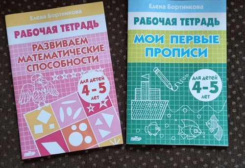 Прописи 4-5 лет