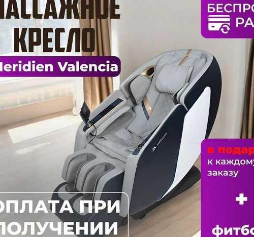 Массажное кресло Новое Meridien