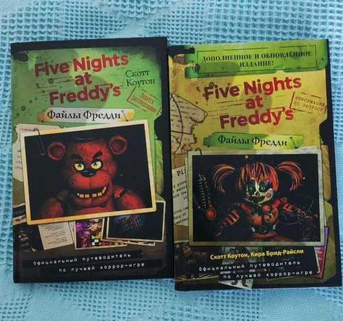 Книги пять ночей у Фредди