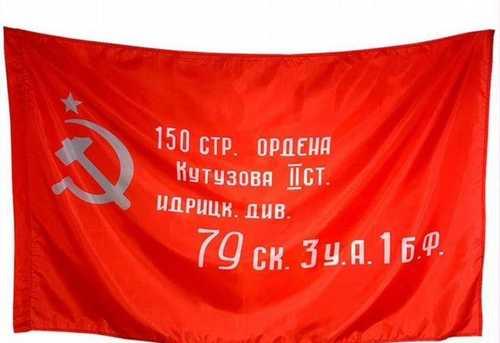 Знамя победы