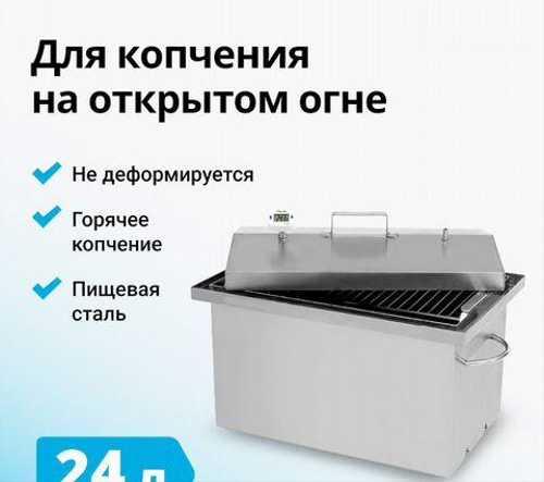 Горизонтальная коптильня Hanhi 2, 24 л