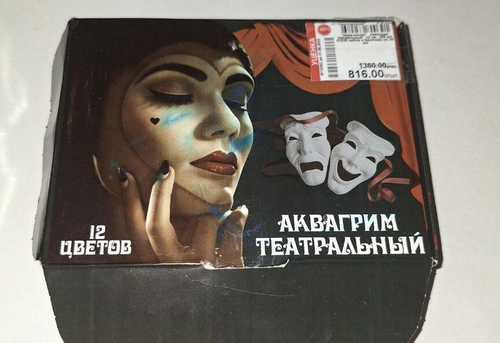 Аквагрим театральный 12 цветов