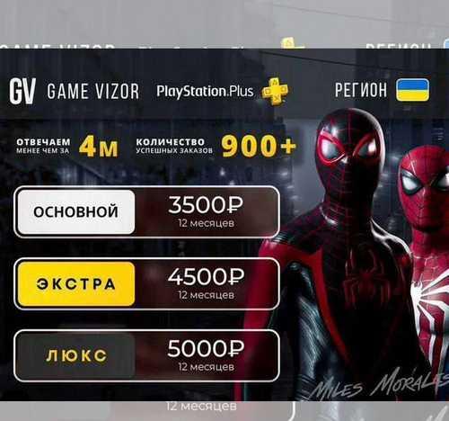 Подписка ps plus 12 месяцев