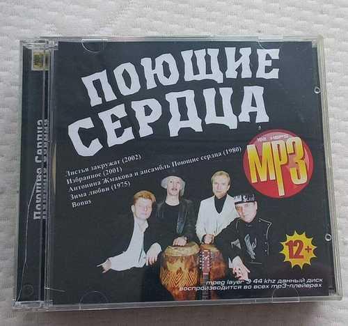 MP3 поющие сердца P&C 2009 mono CD