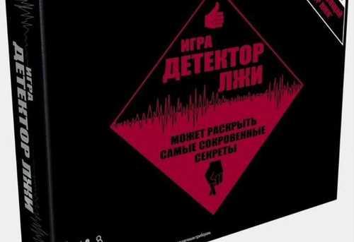 Игра "Детектор лжи"