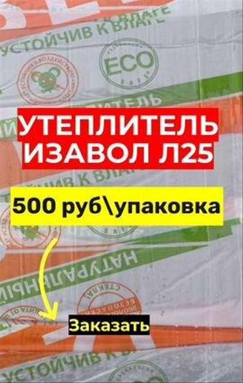 Утеплитель
