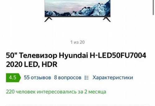 50" Телевизор Hyundai H-LED50FU7004 2020 LED, HDR
