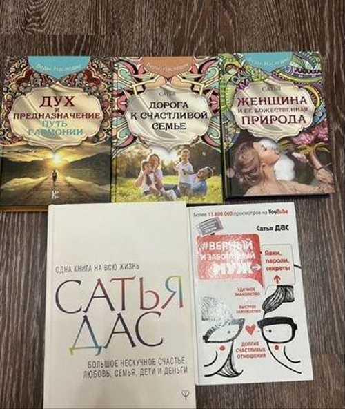 Книги Сатья