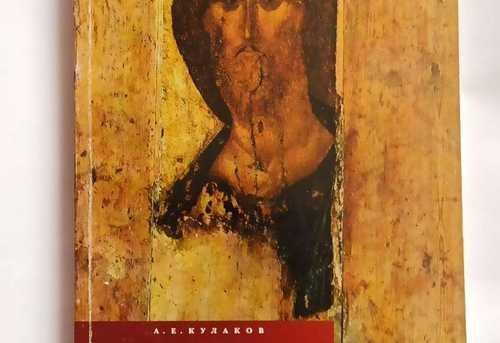 Свет Вифлеемской звезды - Андрей Кулаков