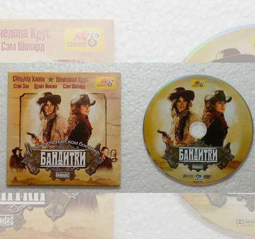 Бандитки" лицeнзионный DVD диск