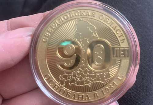 Монета 90 лет Свердловской области