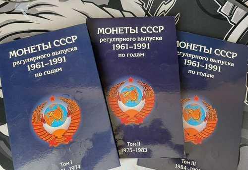 Монеты СССР регулярного года выпуска 1961-1991