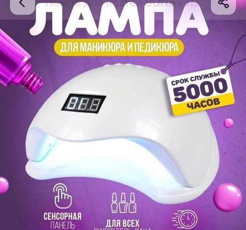 Лампа для маникюра Sun 5 UV LED