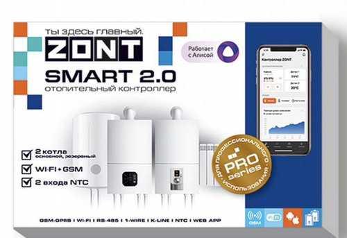 Zont smart 2.0 pro