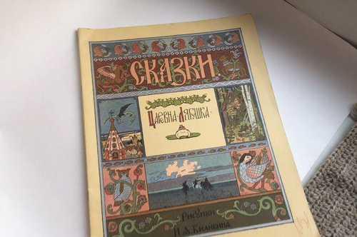 Книга сказка царевна-лягушка 1986