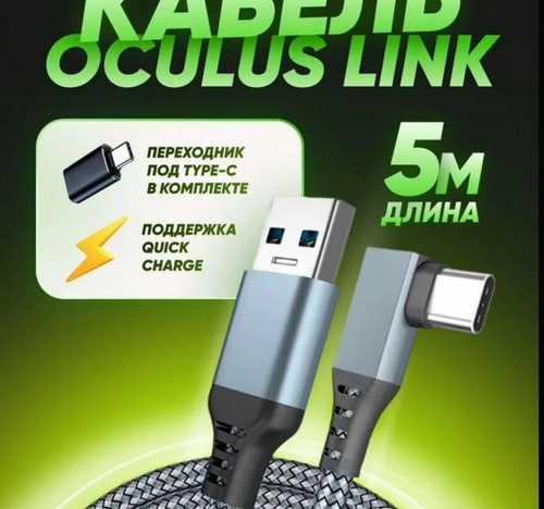 Дата-кабель VR-2 USB-A to Type-C Virtual 5 метров