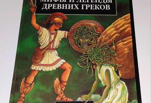 Большая книга Мифы и легенды древних греков