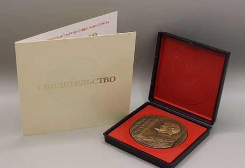 Настольная медаль За пропаганду Марксизма Ленинизм