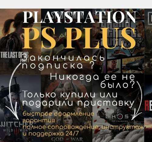 Подписка PS Plus Турция 1 месяц