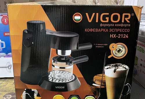 Кофеварка Vigor HX - 2124