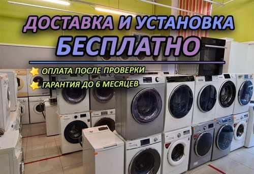 Стиральные машины бу