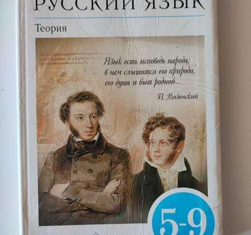 Учебник русского языка бабайцева 5-9 теория