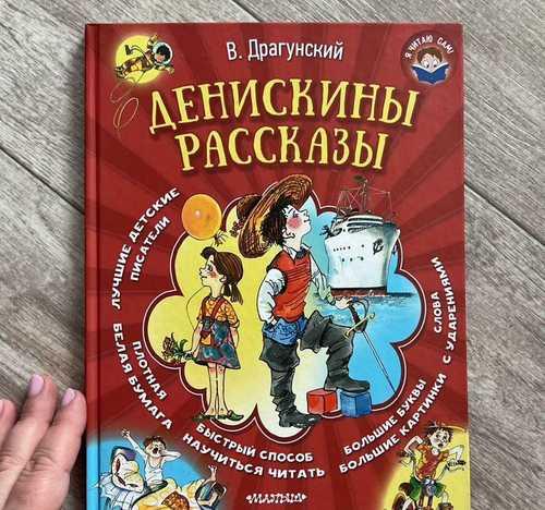 Денискины рассказы Книга крупный шрифт