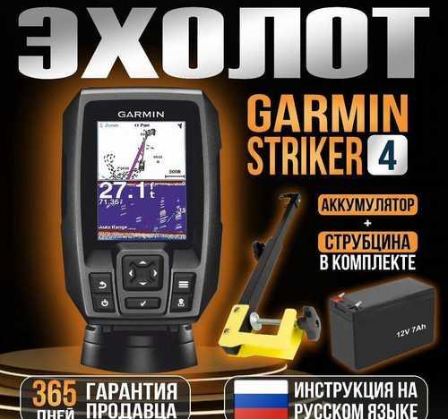 Эхолот garmin striker 4   струбцина   АКБ