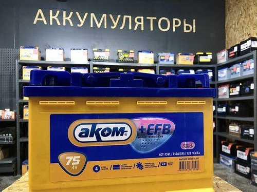 Аккумулятор Аком+EFB 75Ah