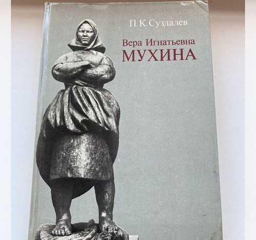 Книга В.И.Мухина