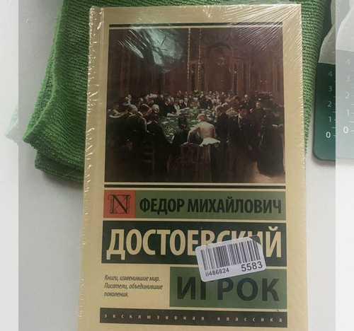 Книга Достоевский Игрок