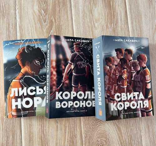 Книги. Трилогия "Всё ради игры"