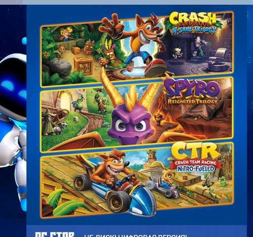 Crash   Spyro Triple Play bundle ps4 и ps5