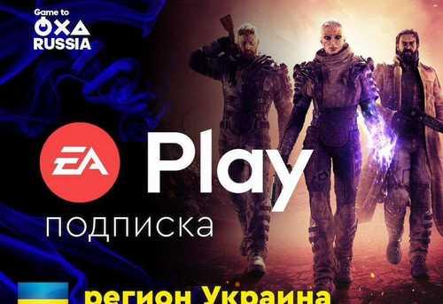 Подписка ea play 12 месяцев Украина