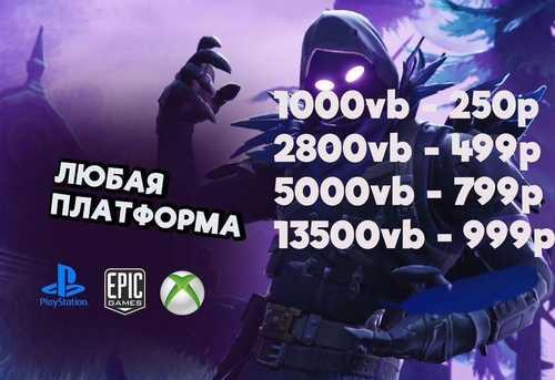 Fortnite vbucks. В-баксы