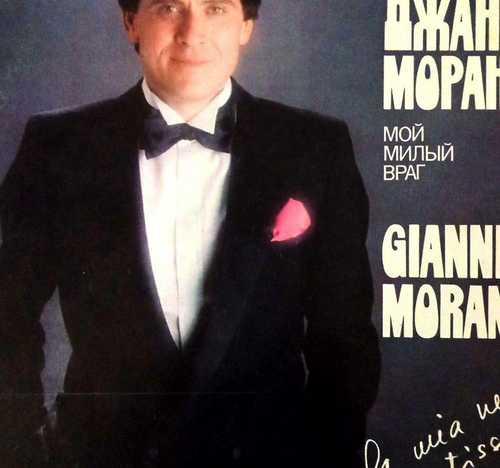 Виниловые пластинки Gianni Morandi