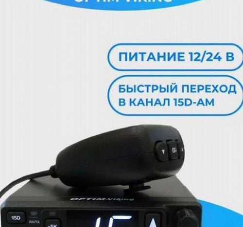 Автомобильная рация с антенной