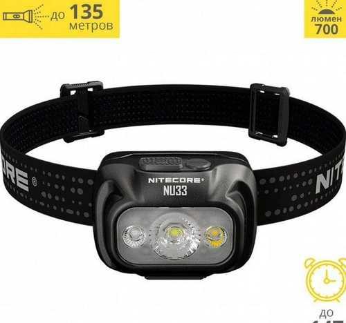 Фонарь Nitecore NU33 налобный, аккумуляторный