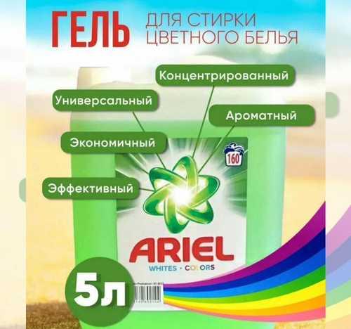 Гель для стирки ariel 5 л