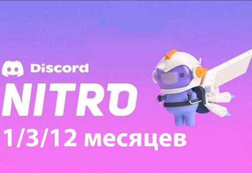 Disсord Nitrо Full 1/3/12 месяцев