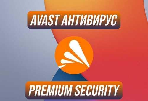 Avast Антивирус Ключ лицензионного издания