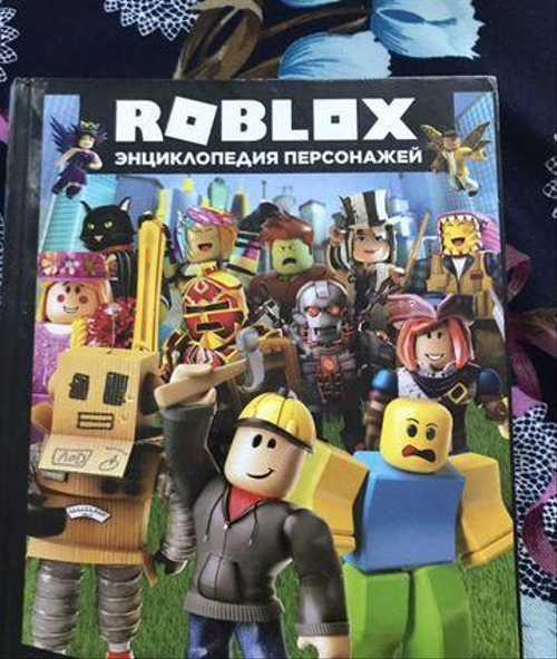 Книга Roblox