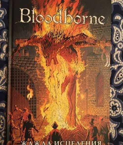 Книга комикс графический роман Bloodborn